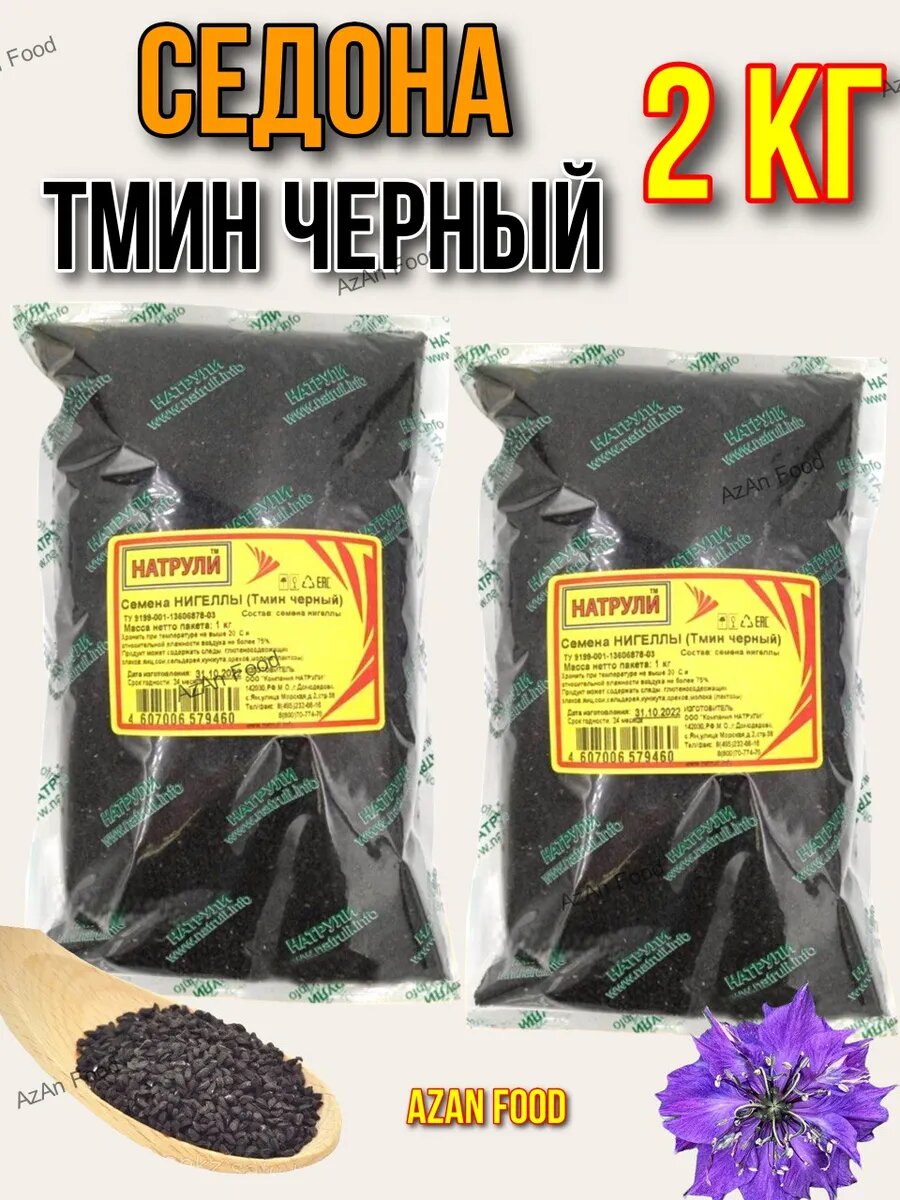 Нигеллы семена 2 кг Черный тмин