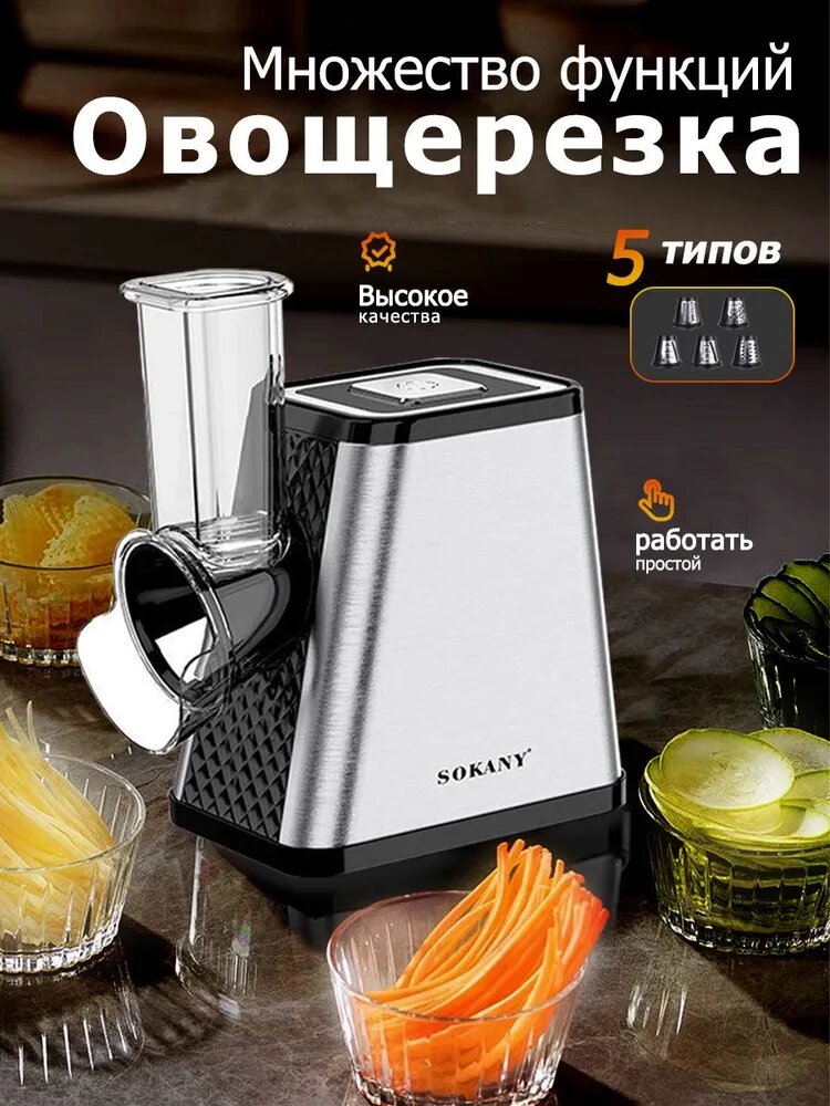 Овощерезка электрическая, электрическая терка для овощей