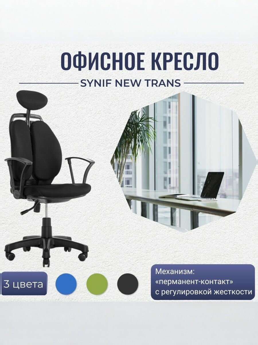 Кресло компьютерное подростковое FALTO Synif New Trans - черное ортопедическое для школьника, игровое, офисное на колесиках, эргономичное анатомическое, арт. SY-0780-BK