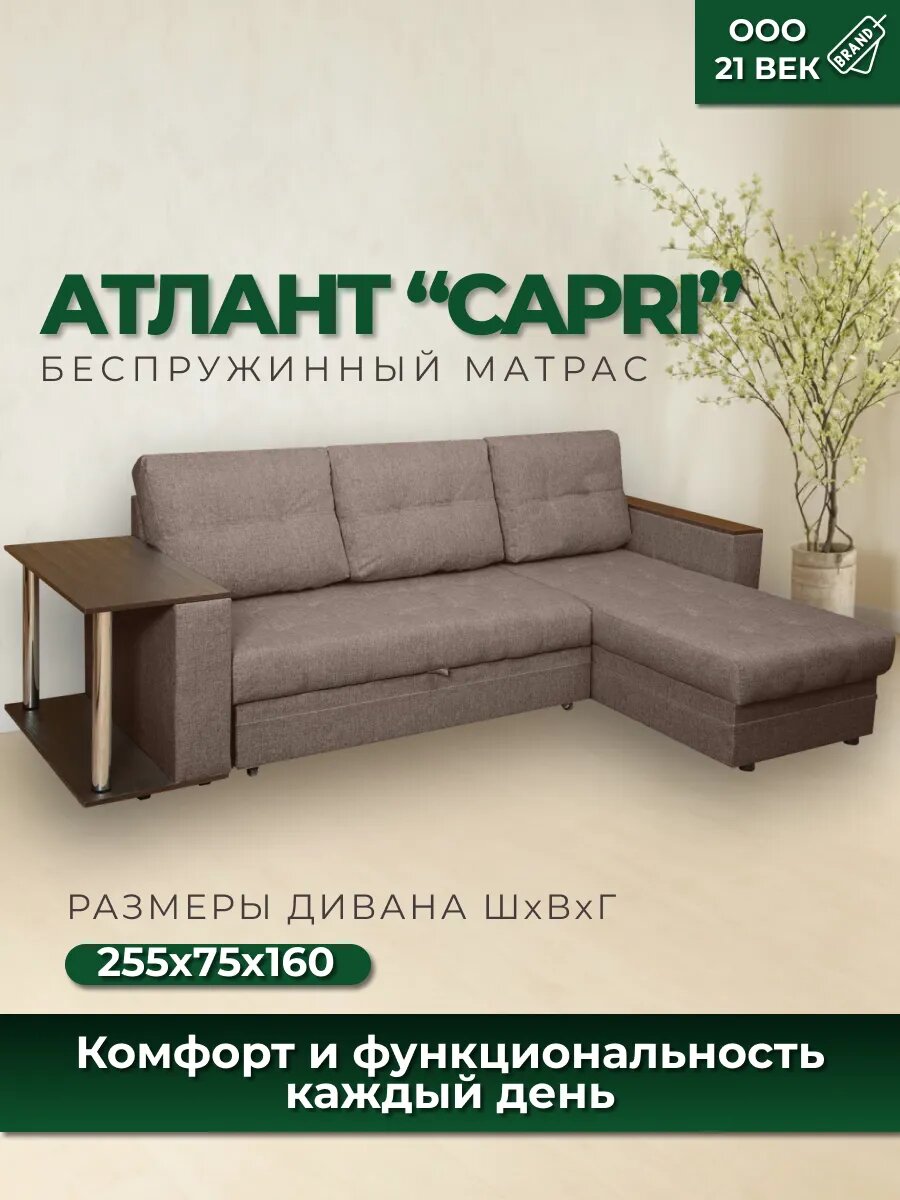 Диван-кровать Атлант угловой со столиком