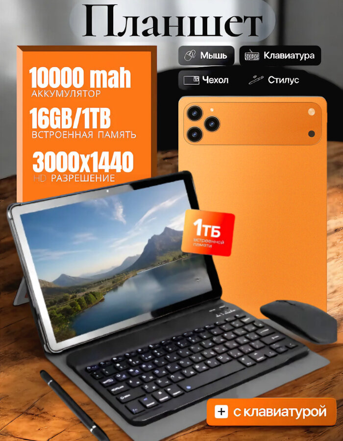 Планшет с клавиатурой 11.6 дюйма, планшет с сим картой, 16 ГБ+1 ТБ，3000x1440, bluetooth, wifi, LTE, русская клавиатура