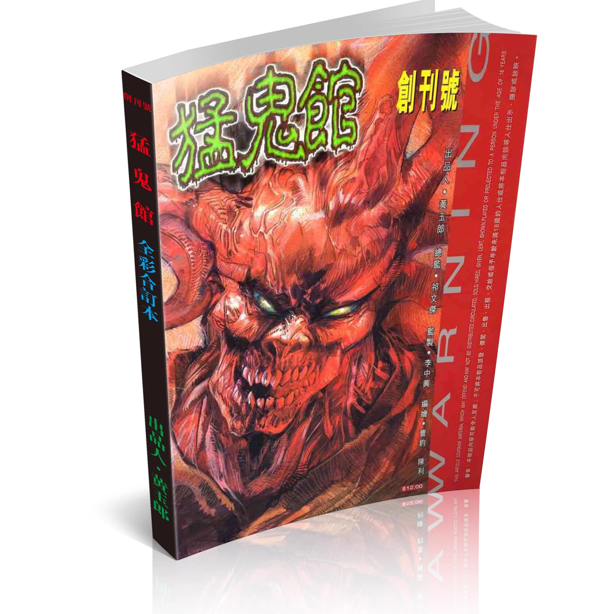 Комикс "Дом призраков", гонконгская маньхуа, на китайском, полноцветная печать