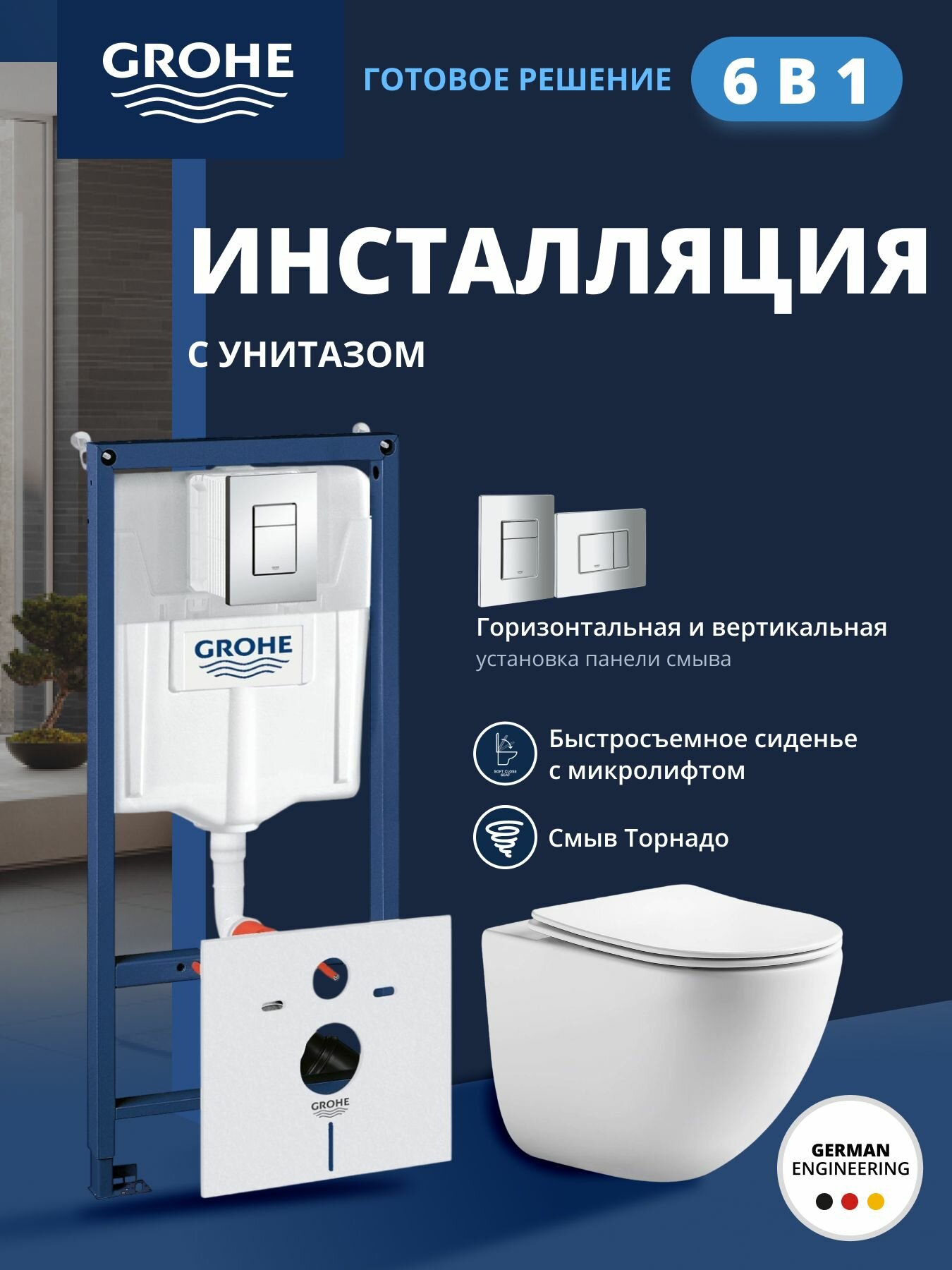 Комплект инсталляции GROHE 38775001 с унитазом Aquatek гелиос и сиденьем с микролифтом (NW0523)