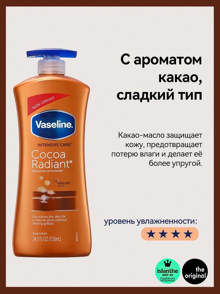 Vaseline, увлажняющий лосьон для тела, 725 мл, интенсивное питание, восстановление сухой кожи, быстрое впитывание