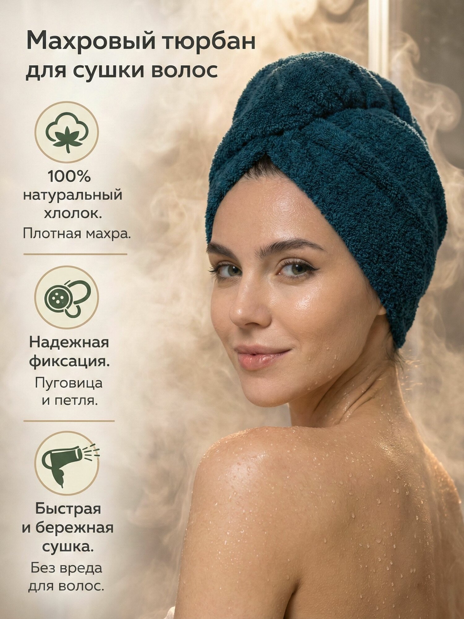 Тюрбан, чалма для сушки волос 100% хлопок цвет морская волна