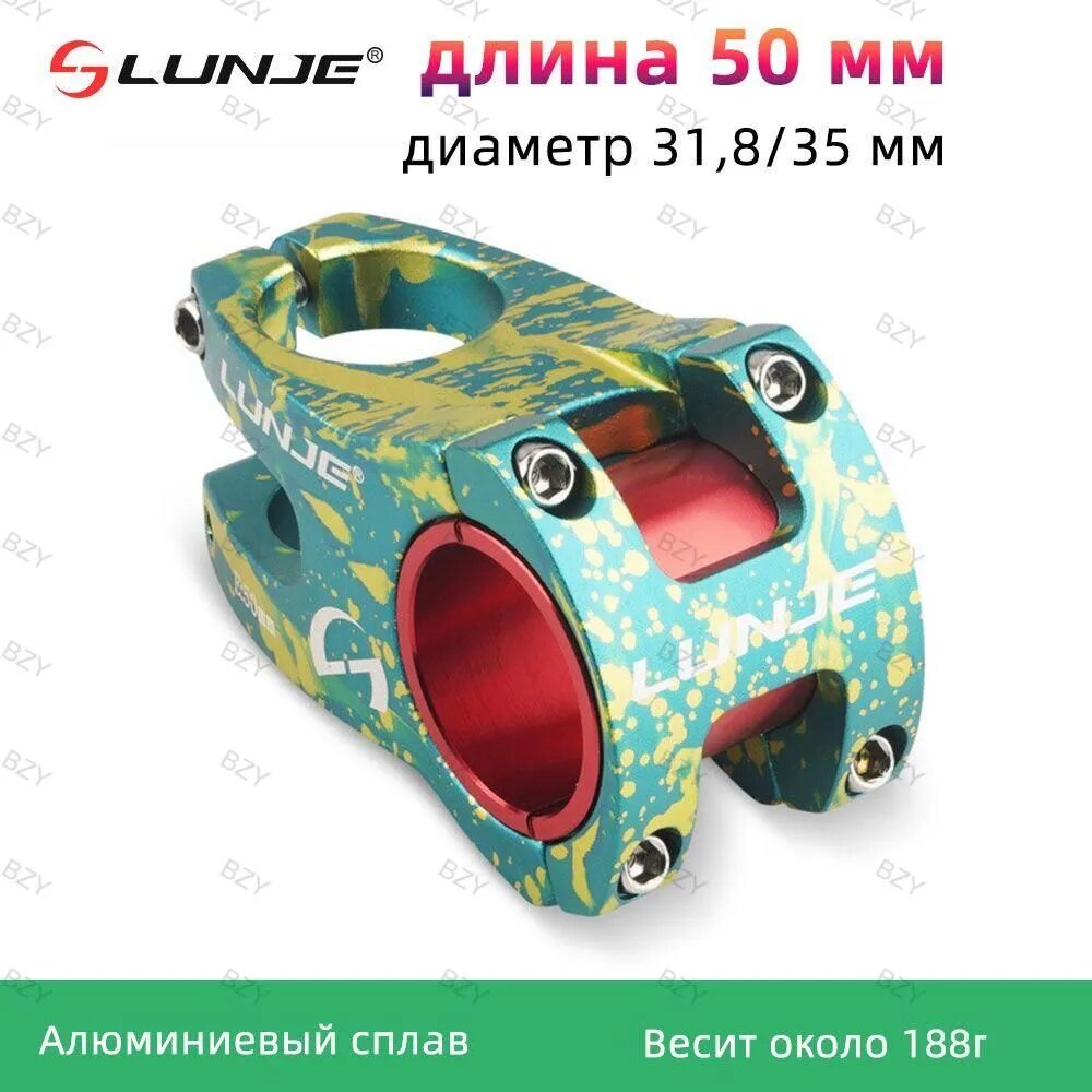 Вынос руля Lunje, длина 50 мм, подъем (0), диаметр 31,8/35 мм, алюминиевый сплав