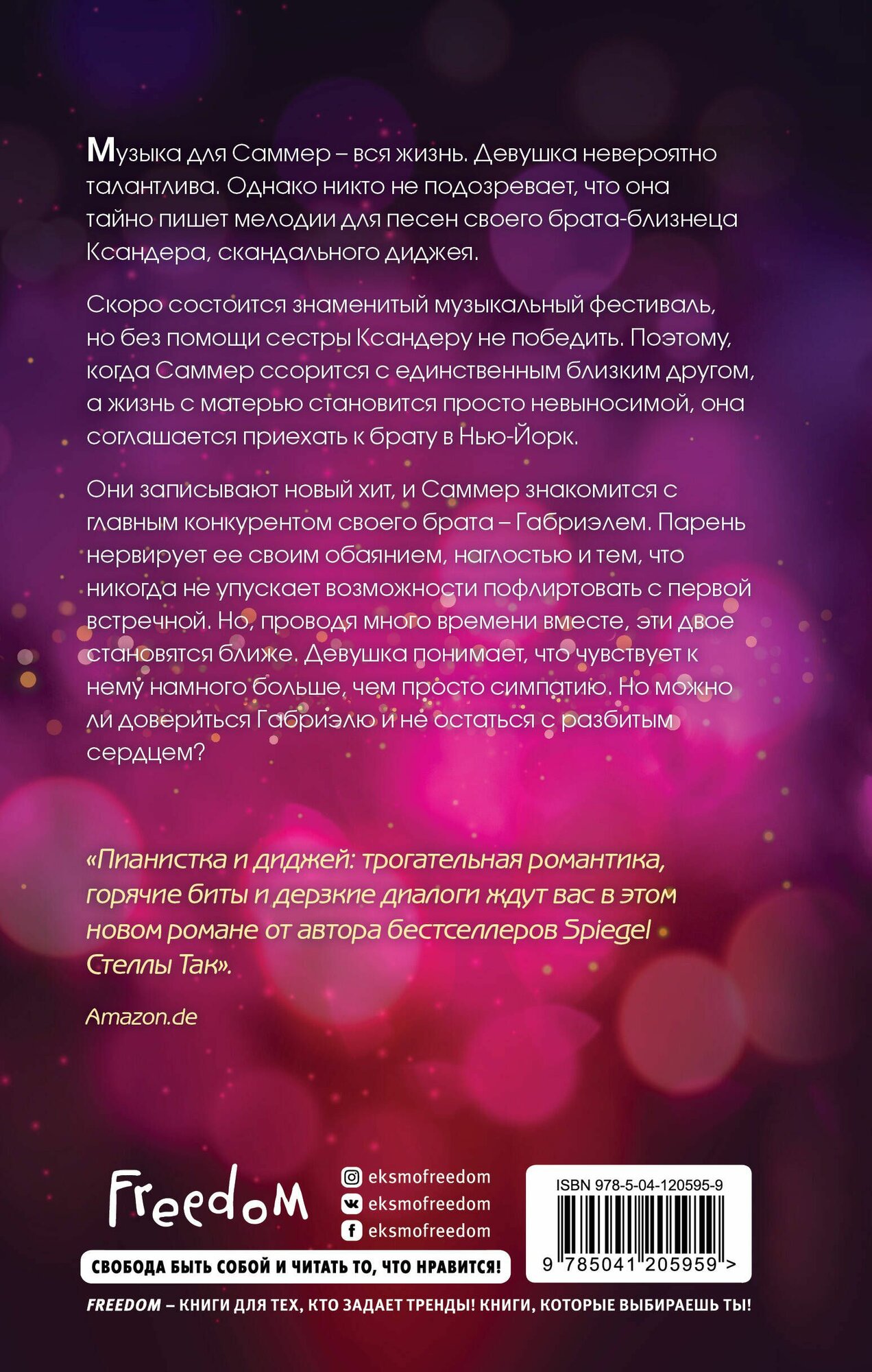 Ритм наших сердец — фото 1