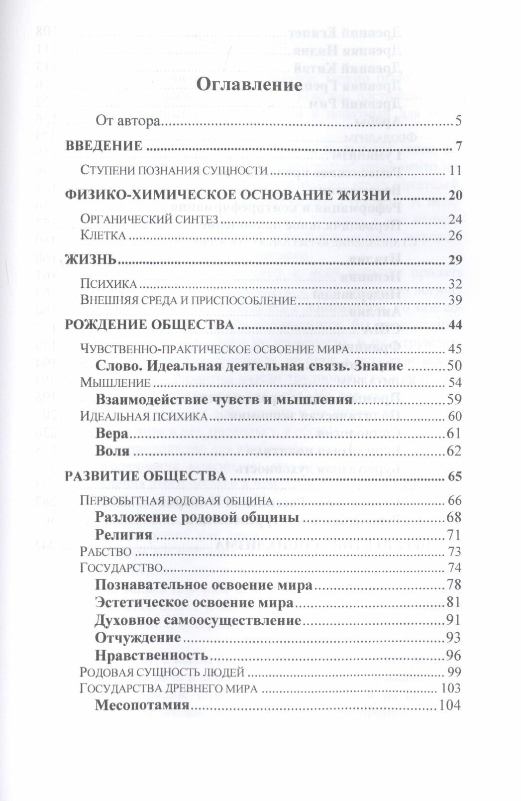 О природе людей — фото 1