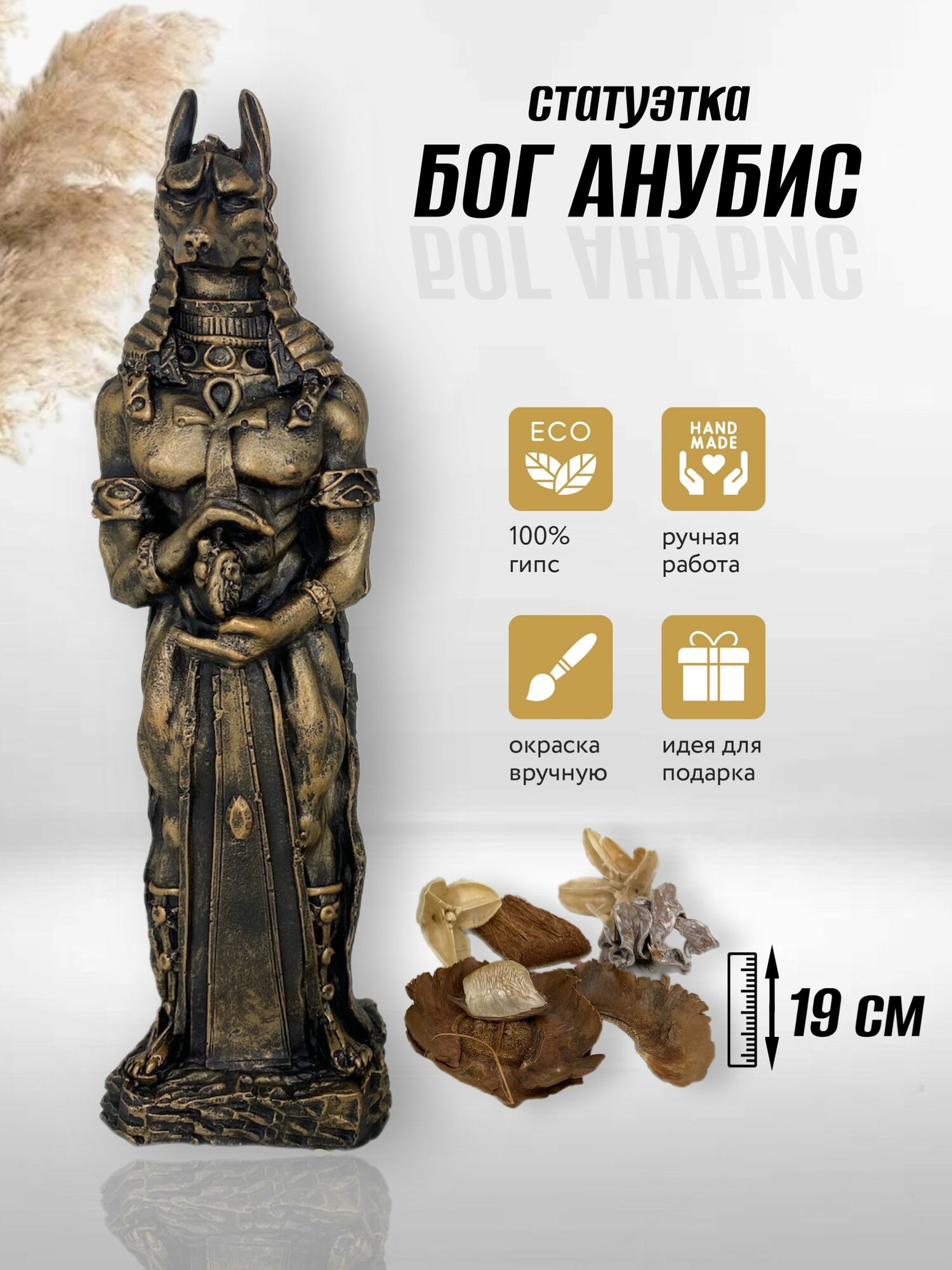 Египетский Бог Анубис интерьерная фигурка алтарная статуэтка из гипса оберег для дома