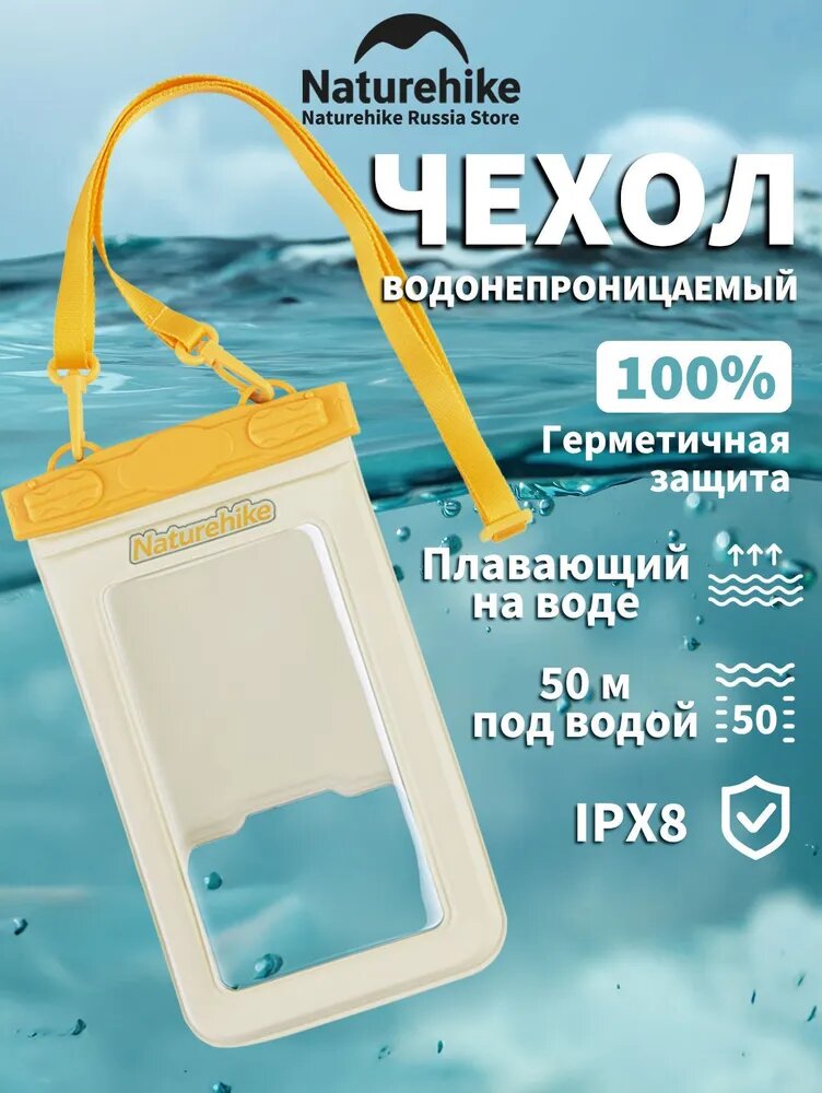 Водонепроницаемый чехол для телефона, для подводной съёмки защита, Naturehike, 1 шт.