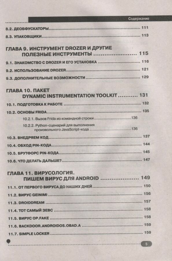 Хакинг на Android — фото 1