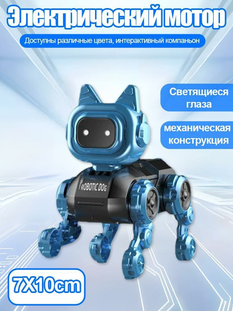 Электрическая механическая собака