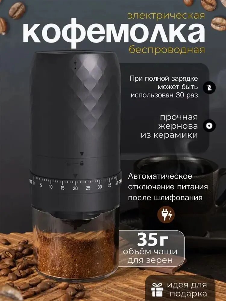 Кофемолка YMJ электрическая беспроводная 25 Вт, объём чаши 35 г, для зерен, чёрная