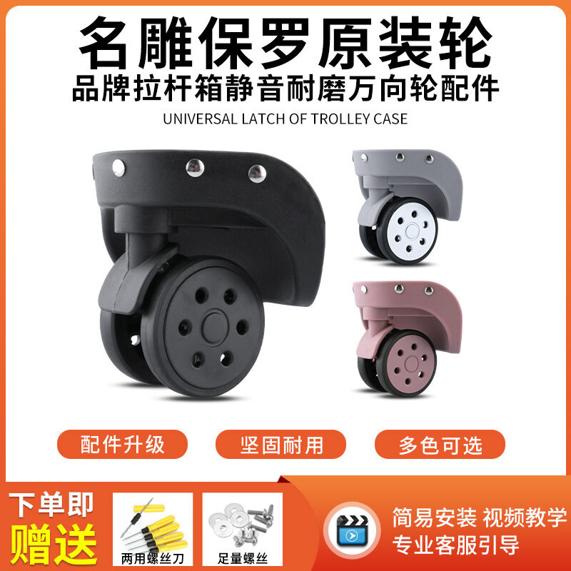 Аксессуары для багажа: универсальные колеса, колеса для чемоданов, универсальные ролики для чемоданов.