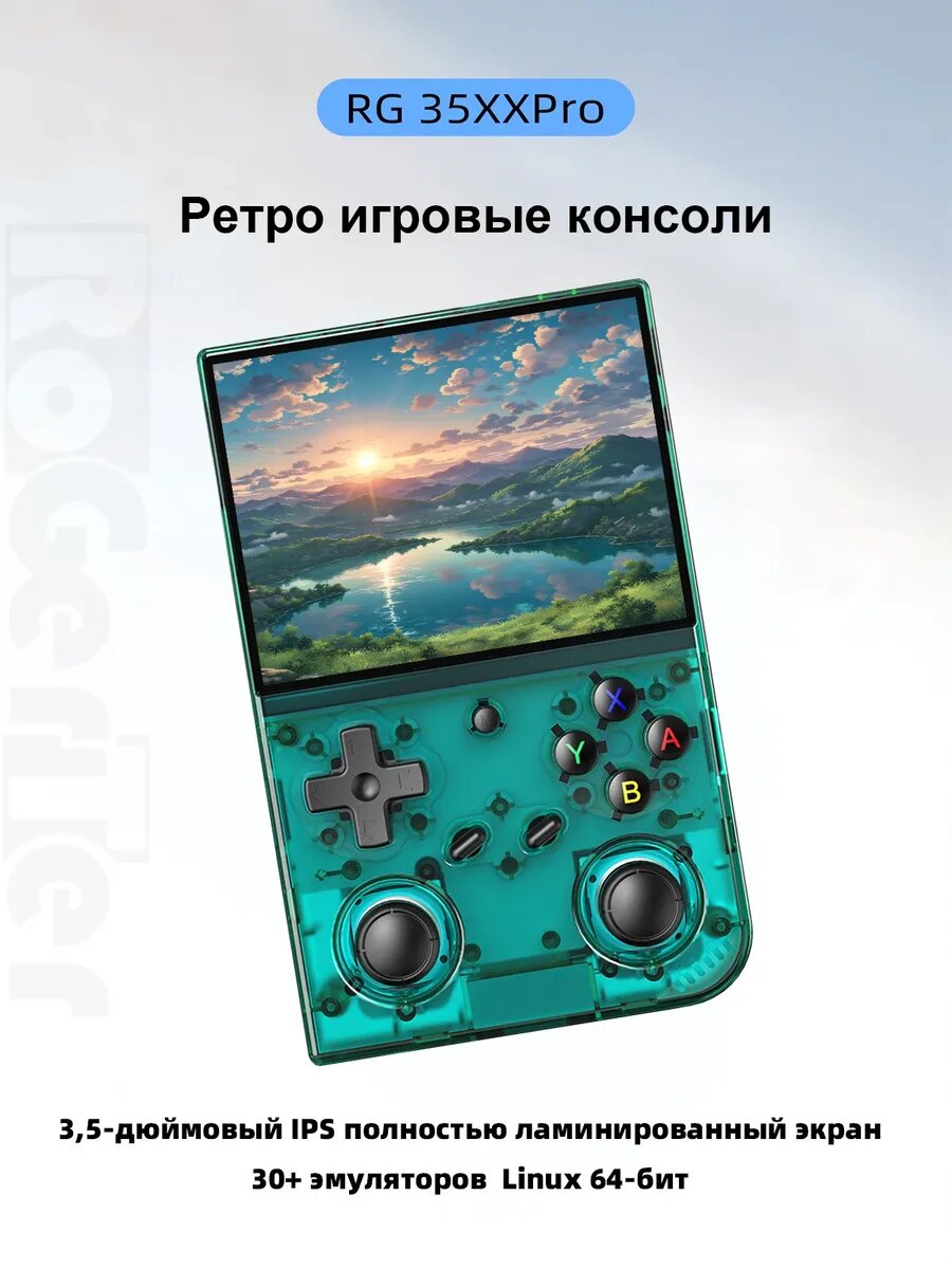 ANBERNIC RG35XX PRO, зеленый, 64 ГБ, портативная игровая консоль в стиле ретро-аркады.