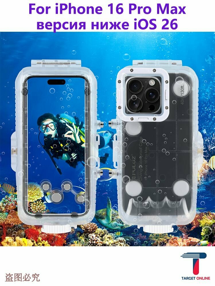 Аквабокс для дайвинга 40м для iPhone 16 Pro Max водонепроницаемый чехол