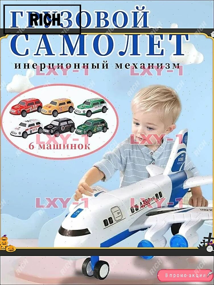 Грузовой самолёт с 6 металлическими машинками для мальчиков и девочек инерционная игрушка, идеальный подарок на день рождения или 1 июня