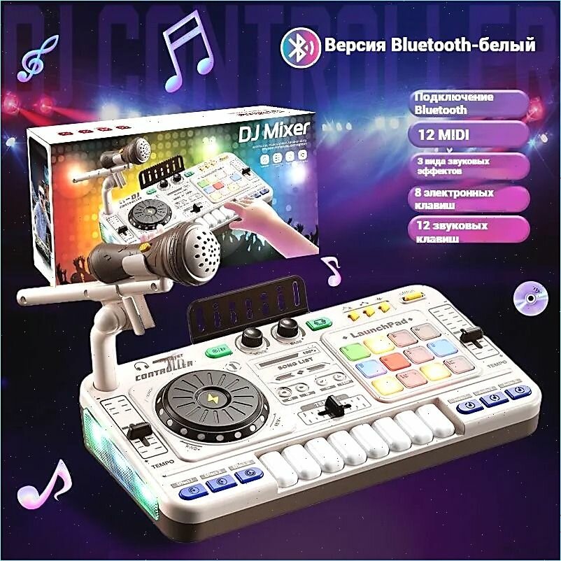 Беспроводной детский диджейский пульт с микрофоном и музыкальным инструментом