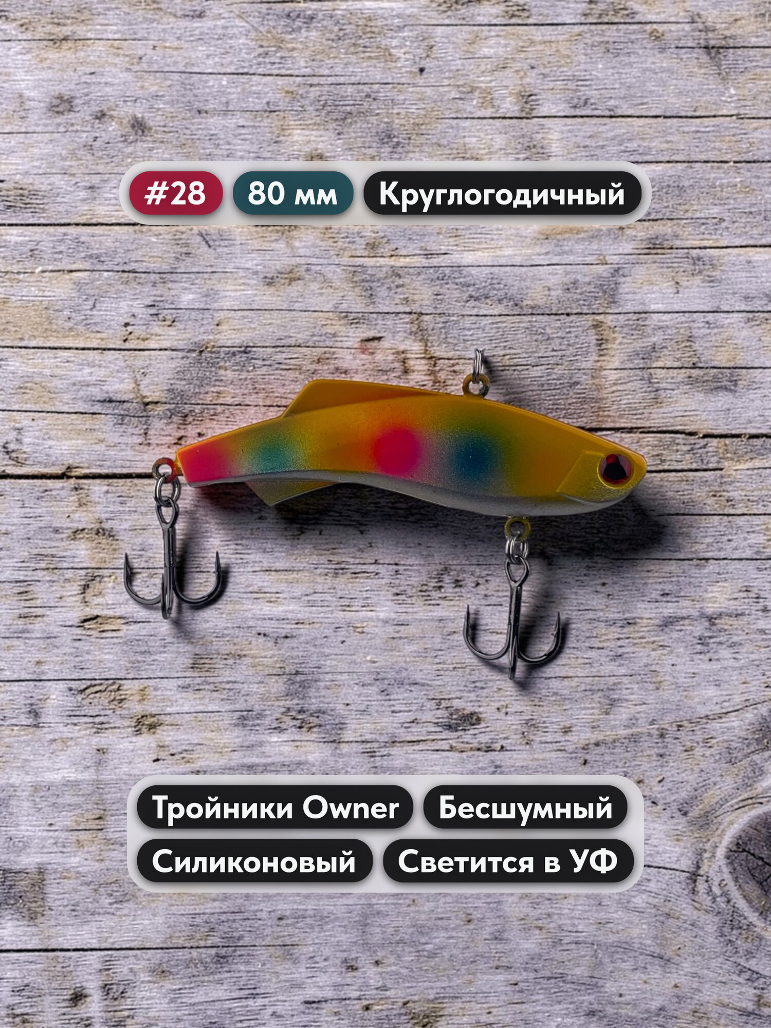 Раттлин Zander Master Venom 80S 23 г #28 силиконовый круглогодичный