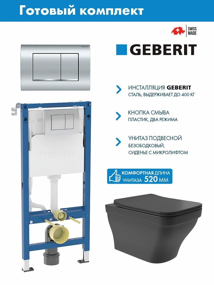 Инсталляция Geberit Duofix для унитаза, 112 см, с клавишей Delta30, Хром + Унитаз подвесной 520*370 безободковый, сиденье Soft-Close, черный матовый, квадрат с выступом