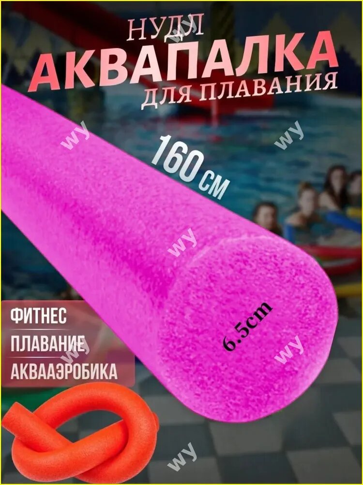 Спортивный нудл
