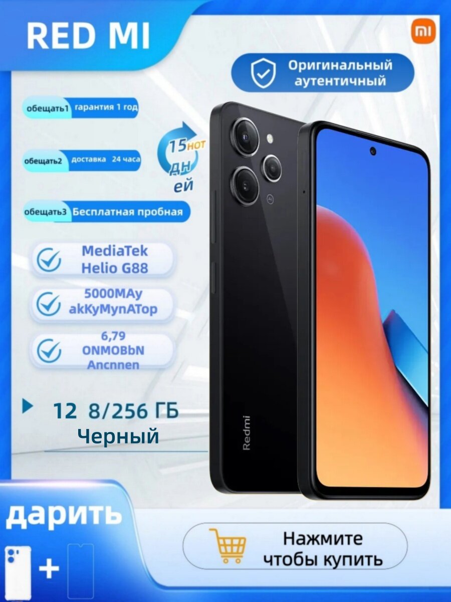 Смартфон Xiaomi Redmi 12 8/256 ГБ , nano SIM+eSIM, черный