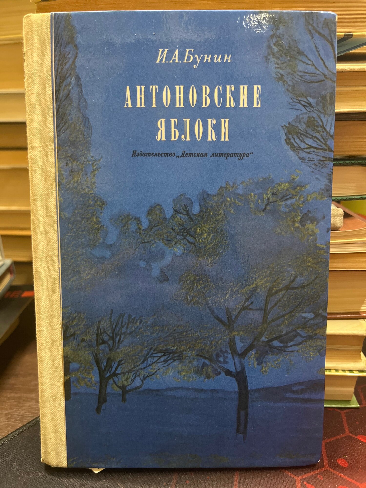Антоновские яблоки 1975 г. ISBN 2049439471188