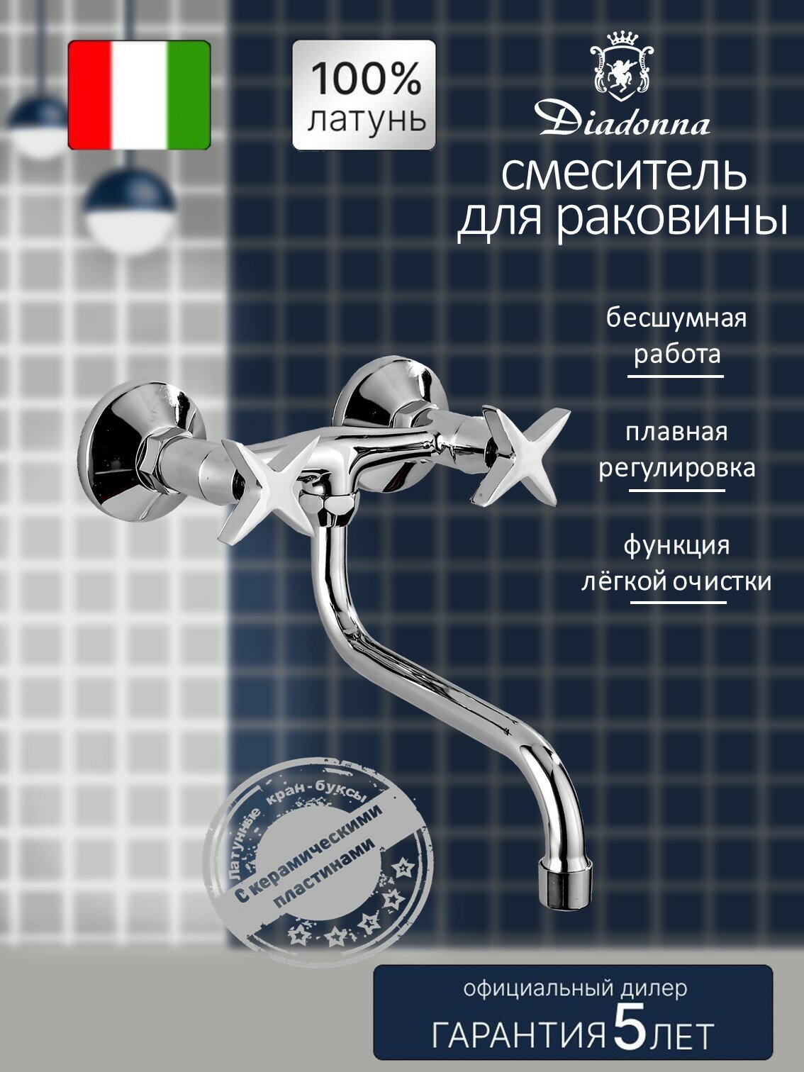 Смеситель на раковину настенный с круглым поворотным изливом двуручковый