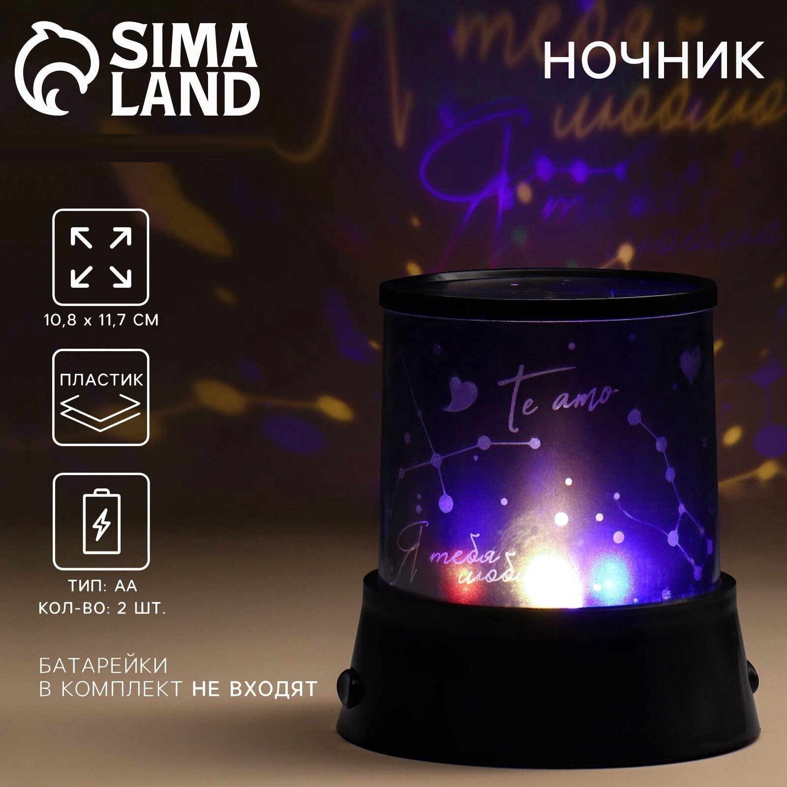 Светильник ночник "Я тебя люблю", 11,7 х 10,8 см, пластик, от батарейки