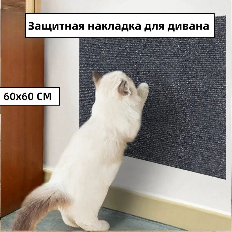 Защитные наклейки от когтей кошек для дивана, можно свободно резать и склеивать, Коврик для животных, Полиэсте