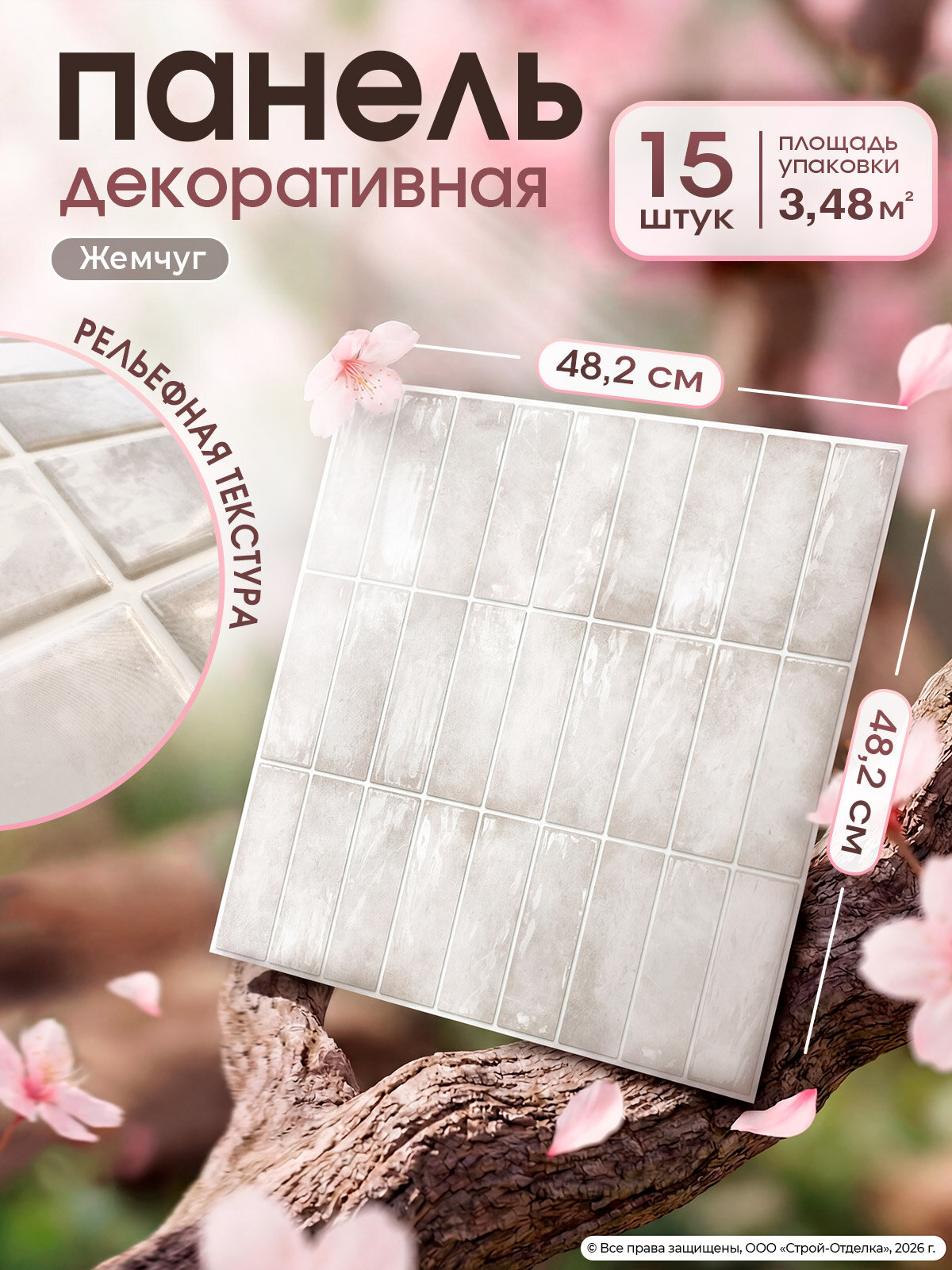 Панели для стен ПВХ под плитку пластиковые декоративные "Жемчуг" для ванной и кухни 15 шт