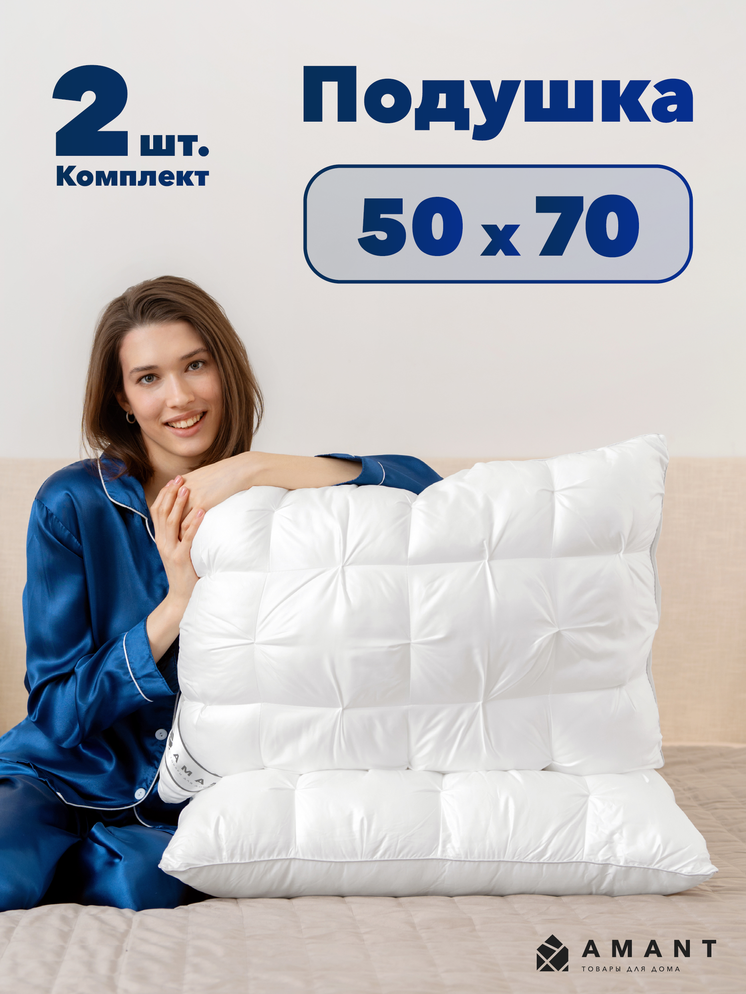 Комплект подушек Amant для сна лебяжий пух, 50 x 70 см, 2 шт