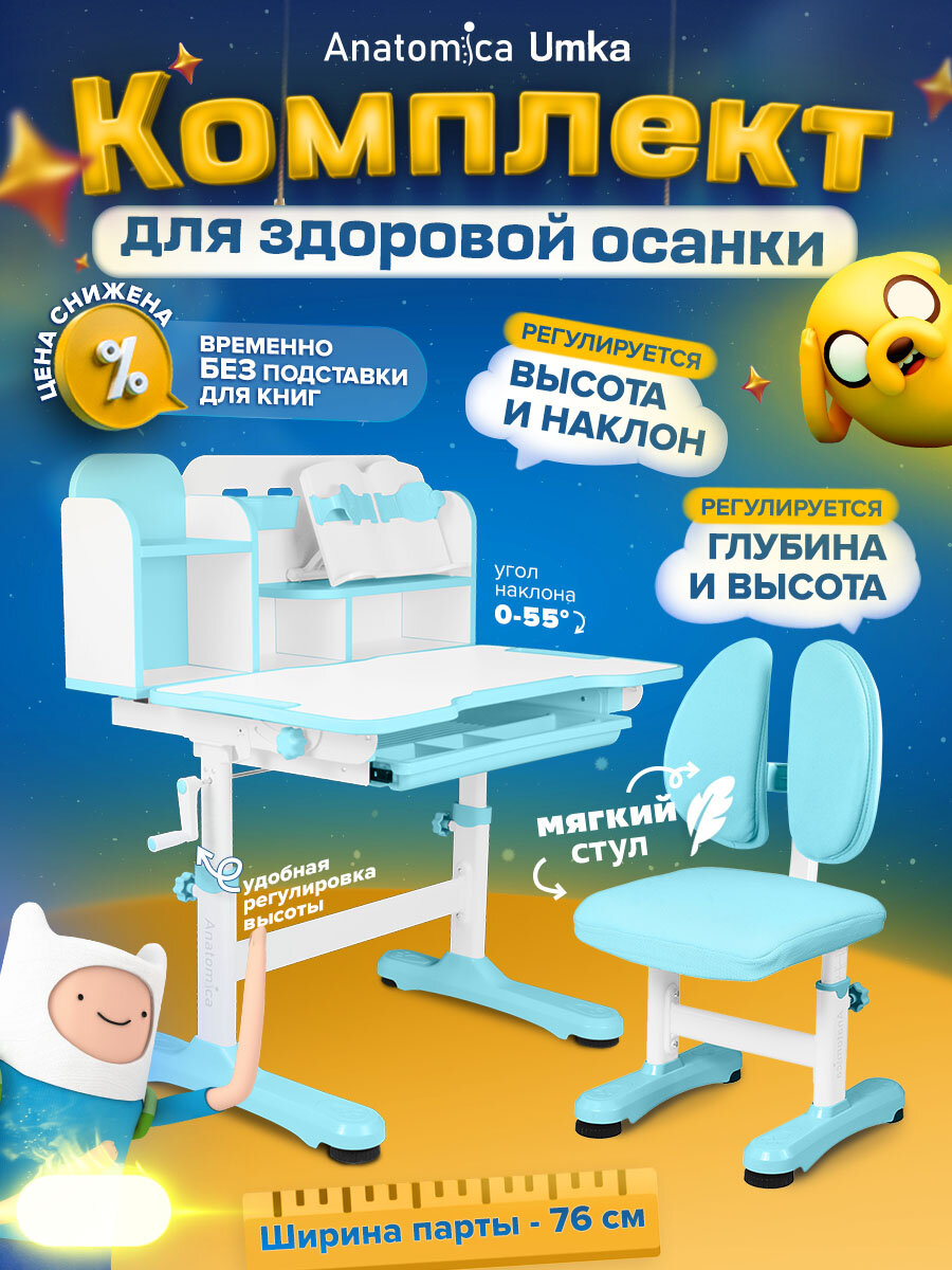 Комплект Anatomica Umka парта + стул + надстройка + выдвижной ящик + подставка для книг белый/голубой