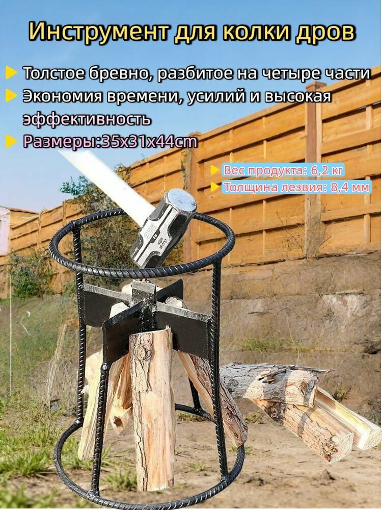 Дровокол ручной