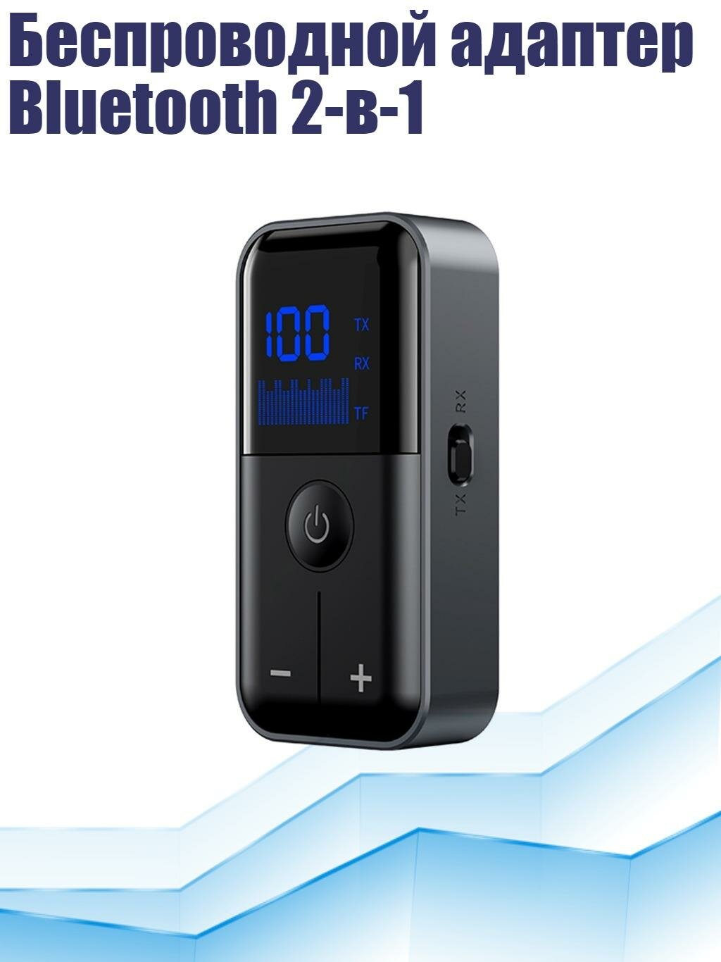 Беспроводной адаптер Bluetooth 2-в-1