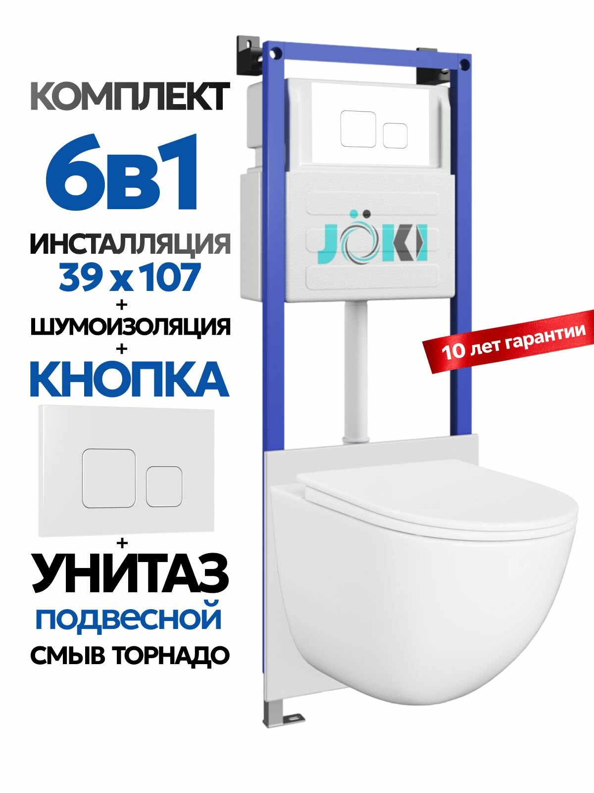 Комплект: Инсталляция JK04054+Кнопка JK021531WM белая+Stella XL T JK0011011 белый унитаз, смыв торнадо