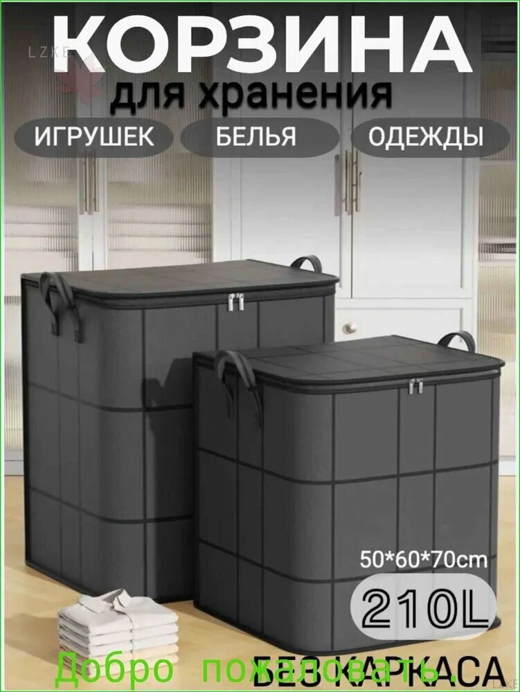 Корзина для хранения длина 50 см, ширина 60 см, высота 70 см.
