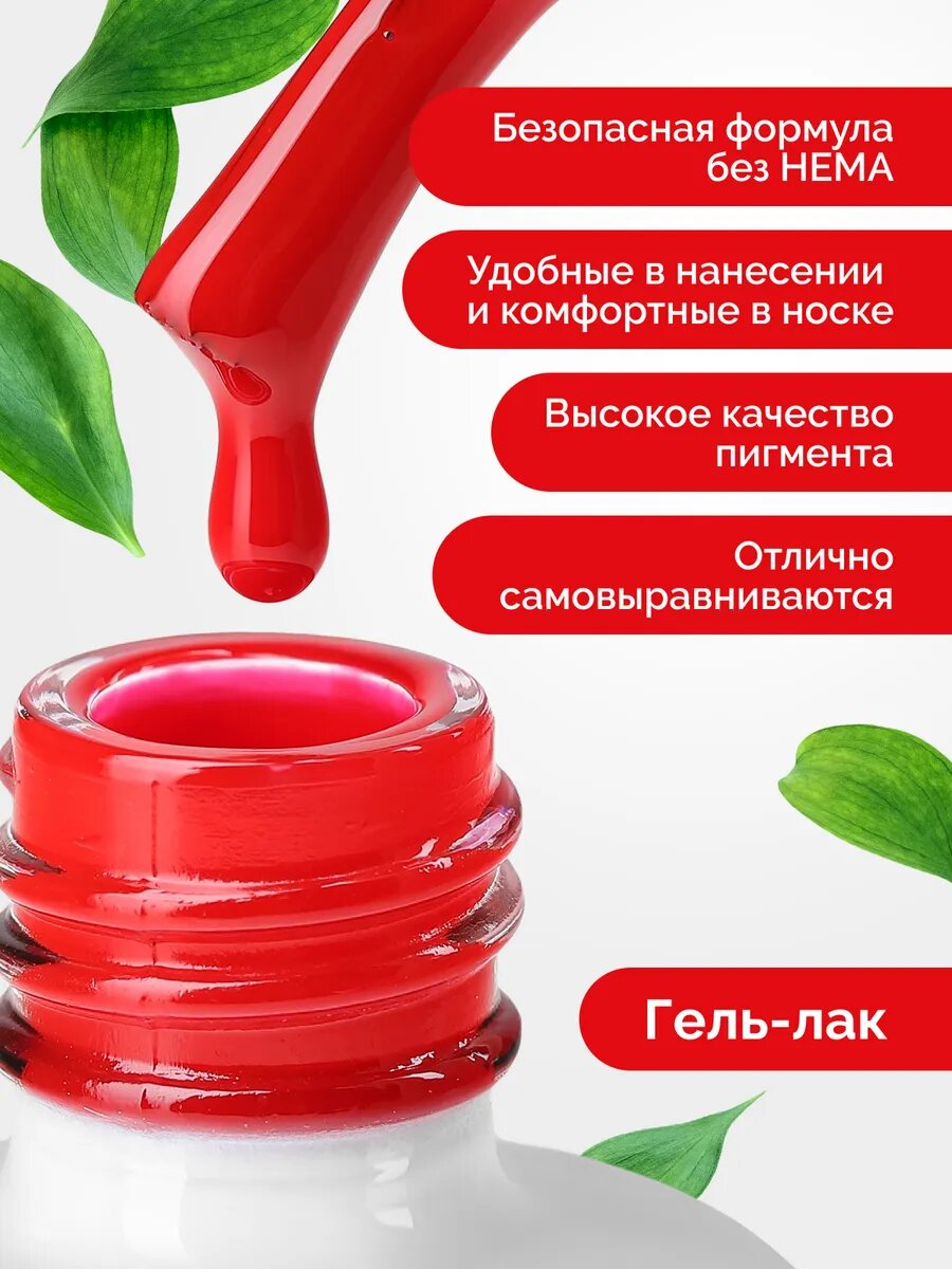 Гель-лак UNО HEMA FREE 2405 Salsa №2405, красный, глянцевый, LED/UV, 10г