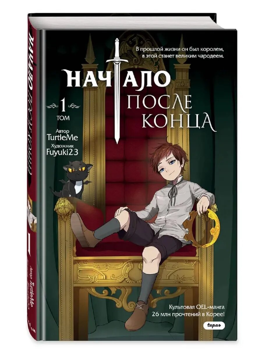 TurtleMe. Начало после конца. Том 1