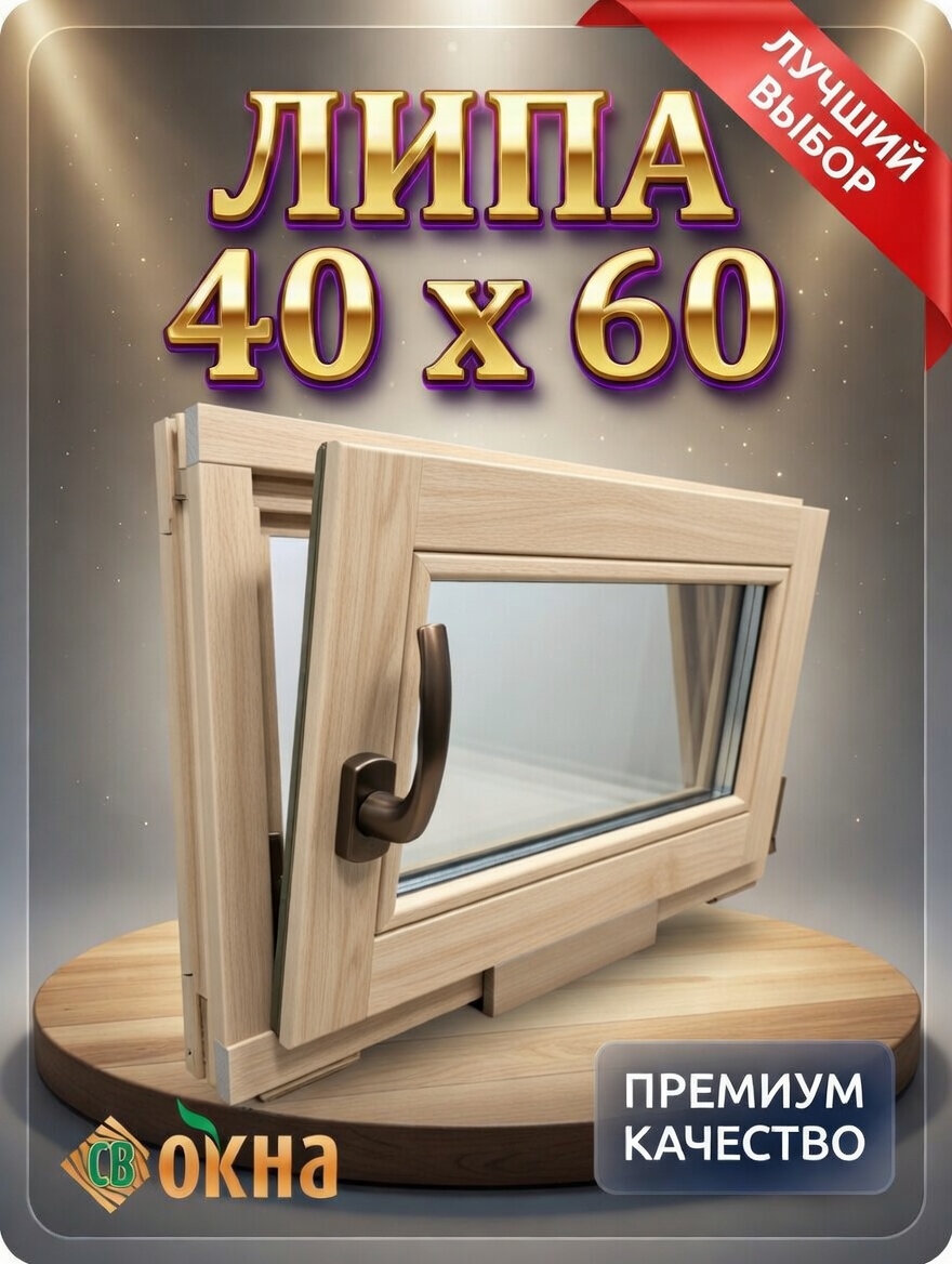 Окно для бани из липы 40х60. Окно в парную 400 х 600 липа в сауну