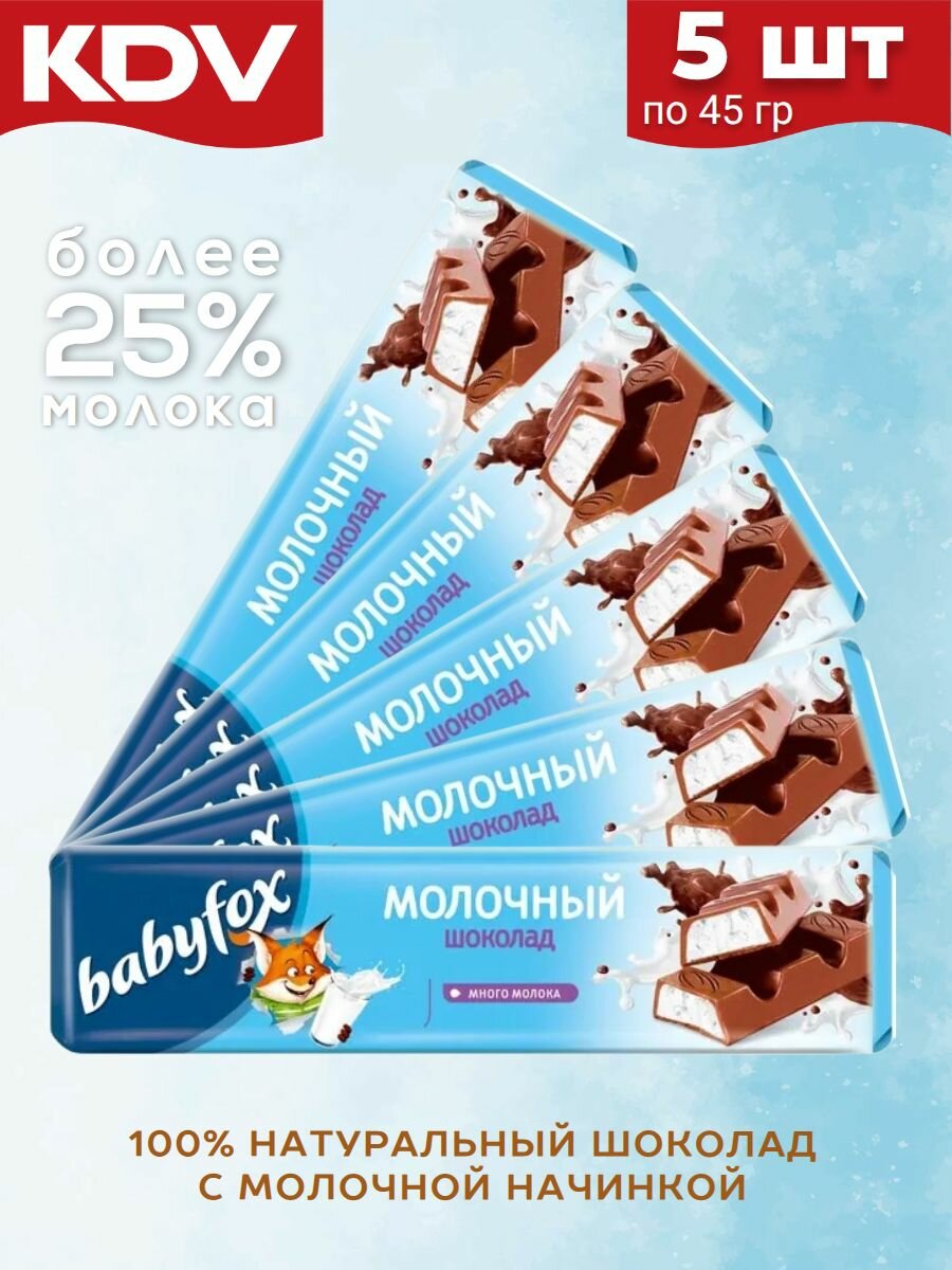 BabyFox, шоколадный батончик с молочной начинкой, 5 штук по 45 г