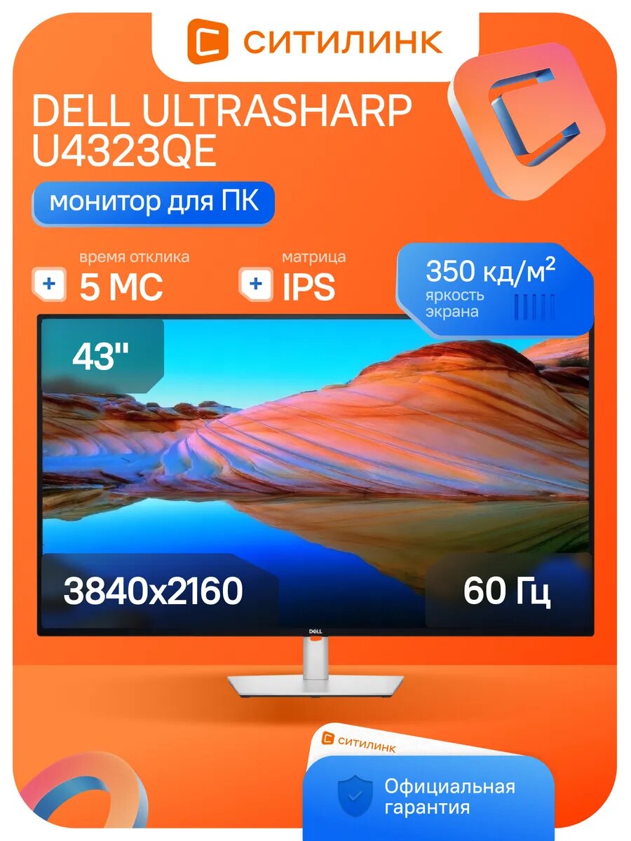 Монитор Dell 43" UltraSharp U4323QE черный