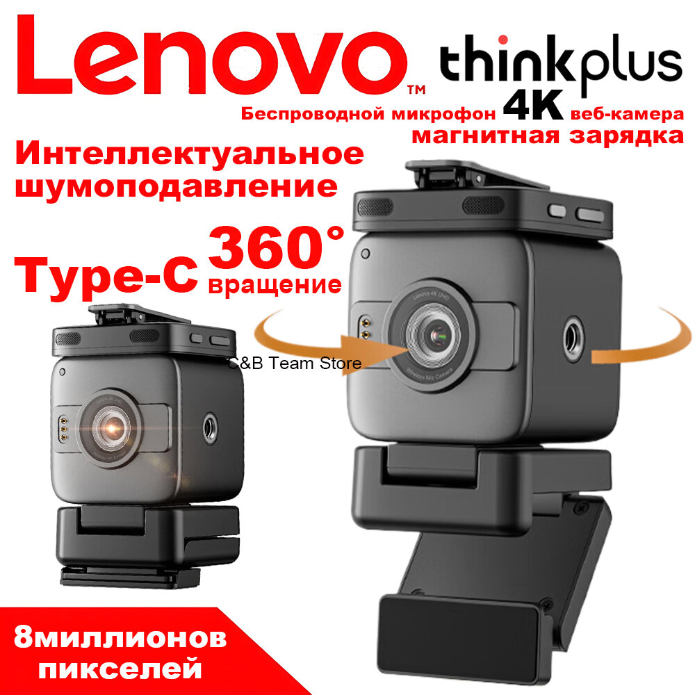 4K веб-камера ThinkPlus CE01 с беспроводным микрофоном 30fps 8MP USB-C Шумоподавление