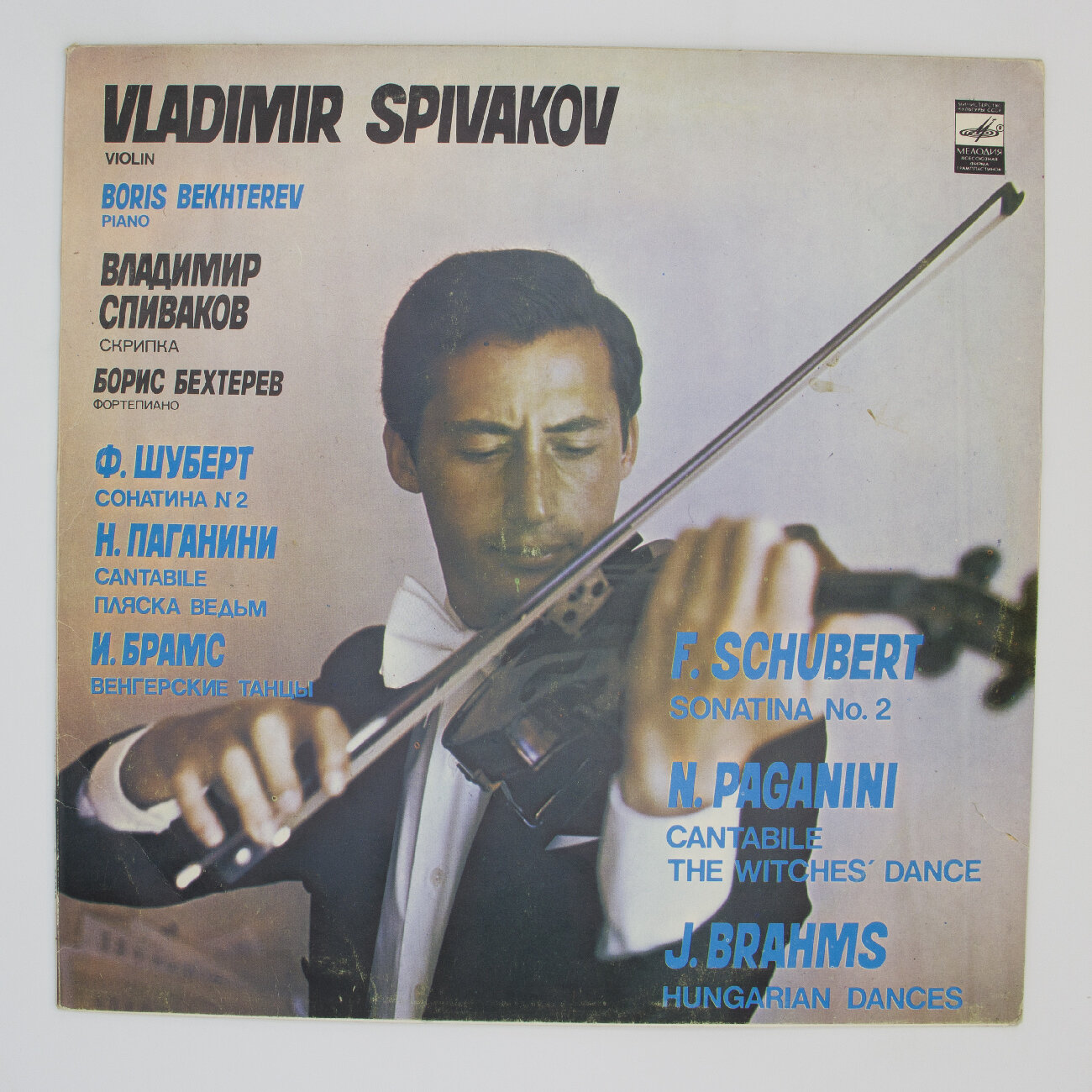 Виниловая пластинка Владимир Спиваков - Скрипка, 1xLP, EX