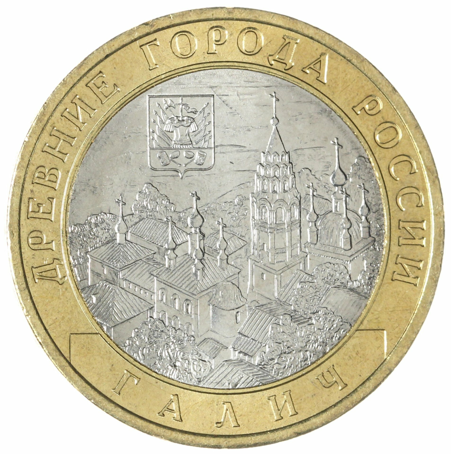 10 рублей 2009 СПМД "Галич древние города России, ДГР", мешковая сохранность, Биметалл, в сохранности AU-UNC