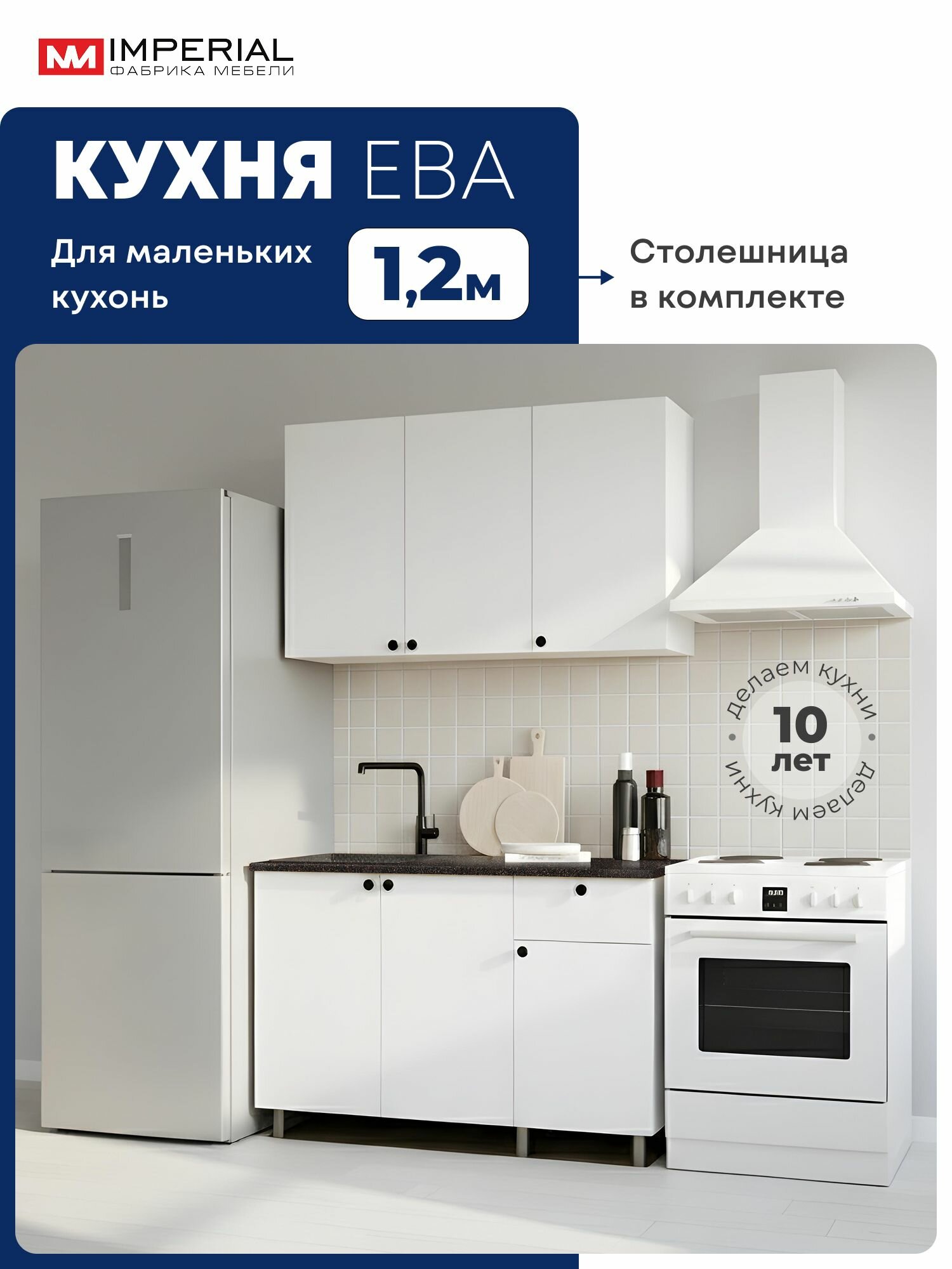Кухонный гарнитур Ева 120х43х200 см, мебель для кухни Белый (черная бронза)
