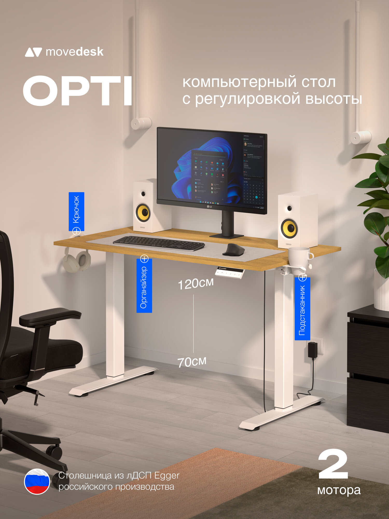 Стол компьютерный с подъемным механизмом, с регулировкой высоты Movedesk Opti Белый/Дуб Корбридж натуральный, ЛДСП Egger 115х65х1.6 см