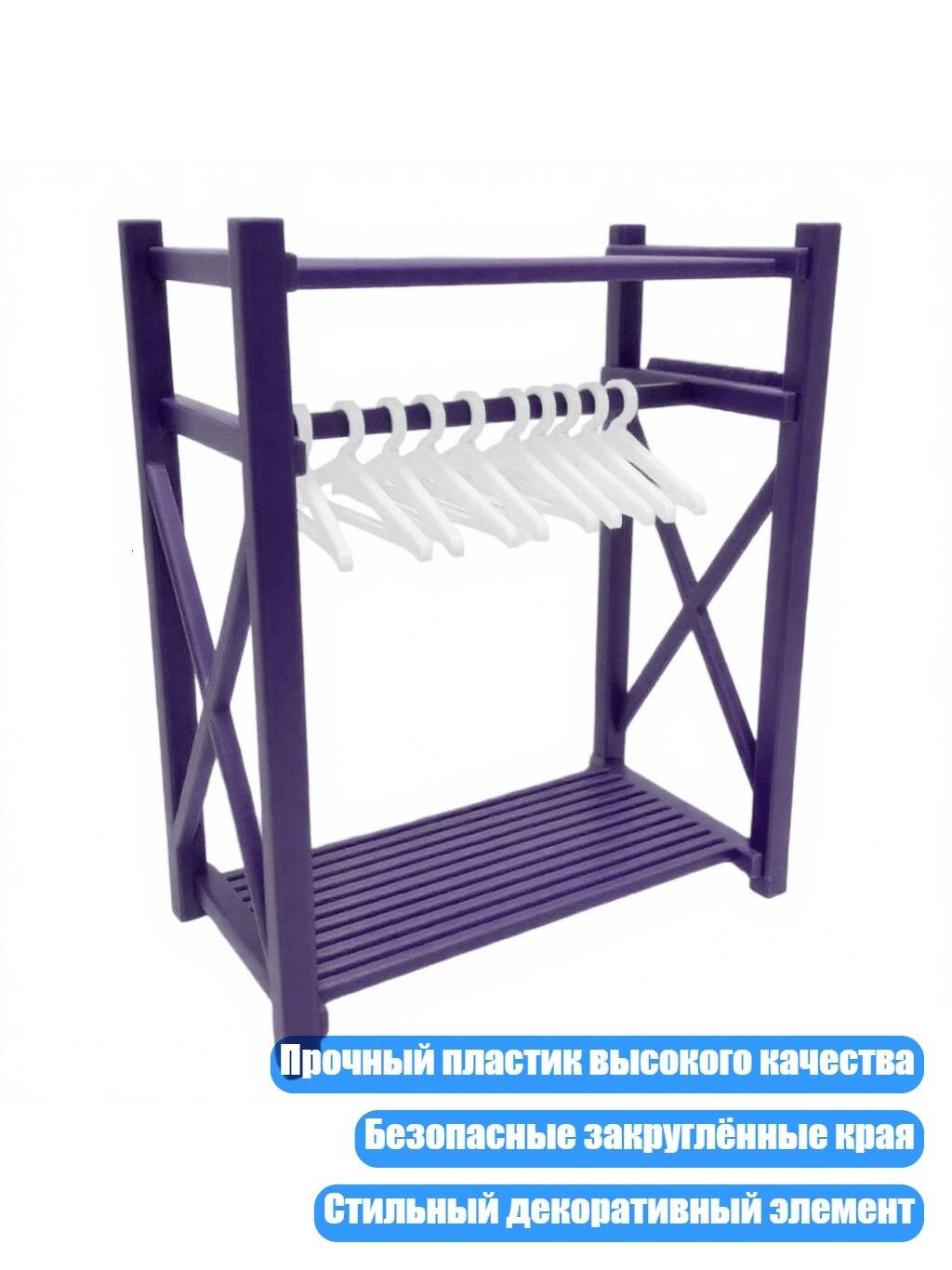 Детский пластиковый шкаф для вешалок, Фиолетовый