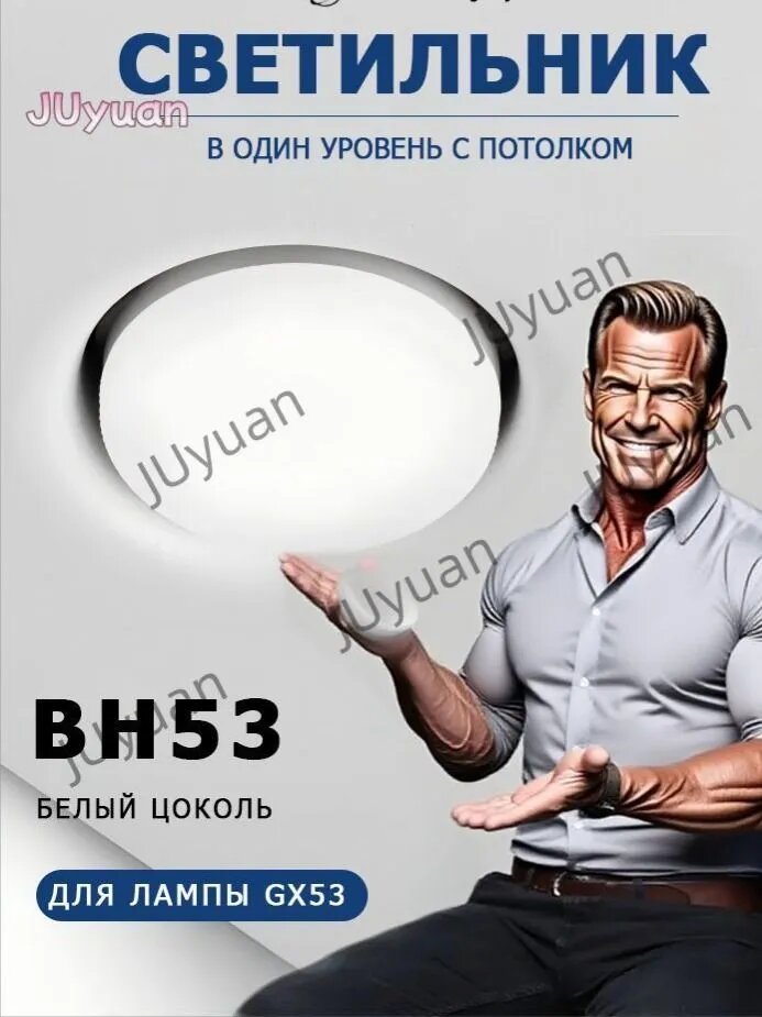 Светильник BH53 потолочный для натяжного потолка, GX53, белый цоколь, 12 Вт