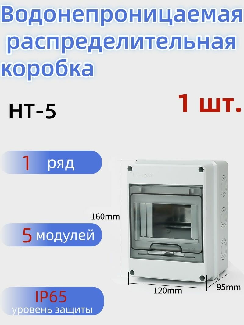 Распределительная Коробка Серии HT, 5-Канальная, Водонепроницаемая, IP65